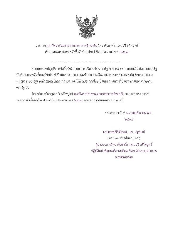 ประกวดราคาซื้อครุภัณฑ์คอมพิวเตอร์ สำหรับงานประมวลผล แบบที่ 2 จำนวน 20 ...